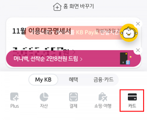 KB국민카드 해지 가이드 (KBPay 앱)